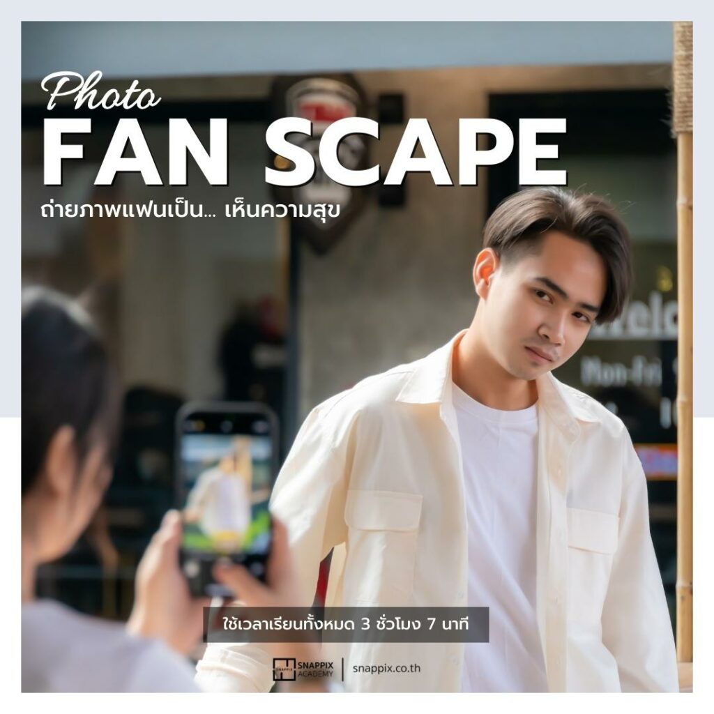 Fan Scape | Snappix