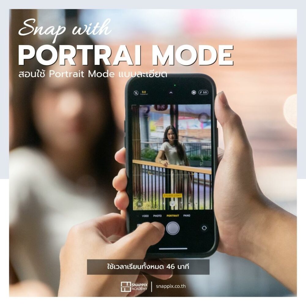 Snappix Subscription Courses | คอร์สเรียนถ่ายภาพได้ทุกคอร์สตลอด 1 ปี ...